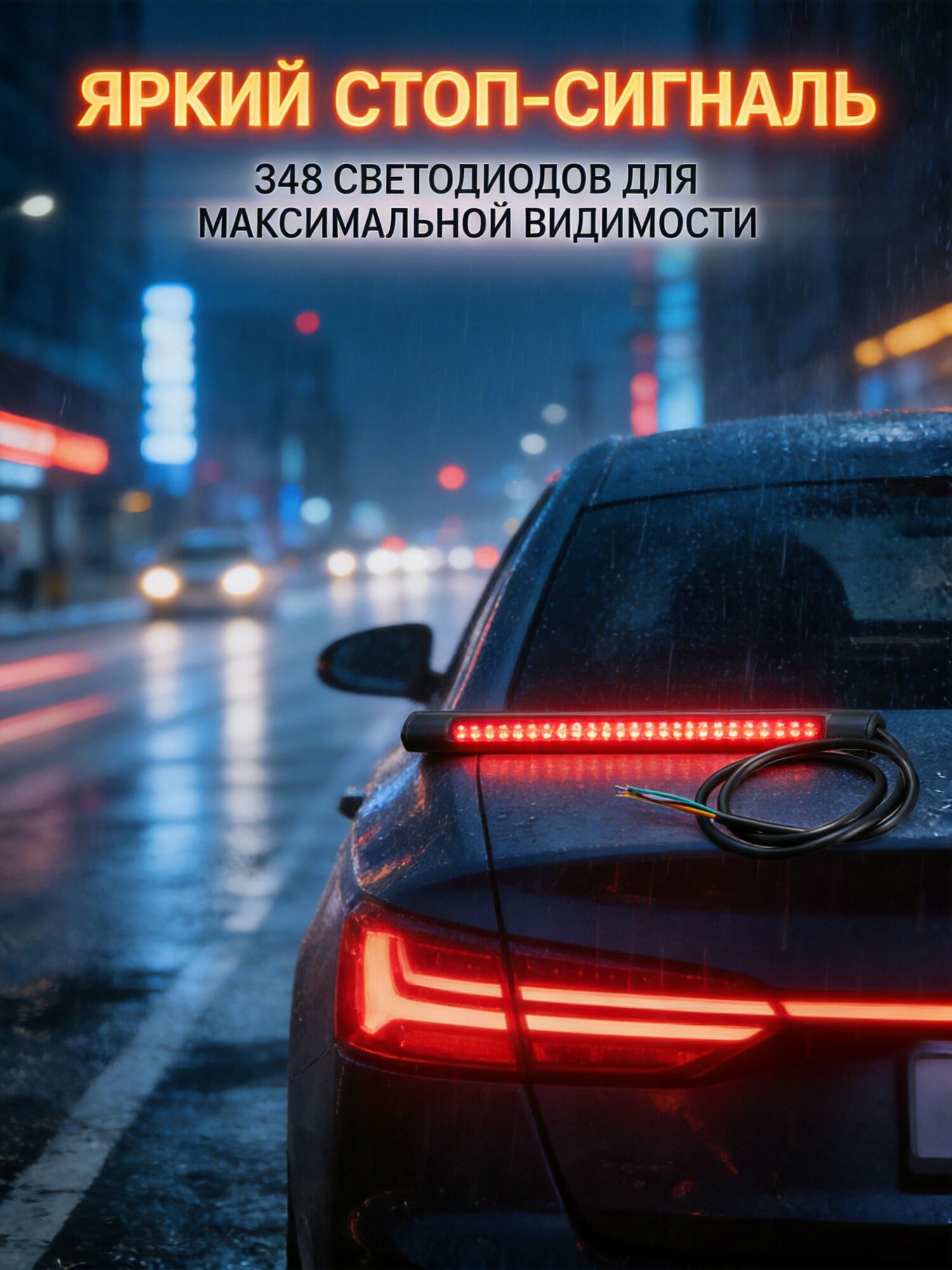 Задний стоп-сигнал для мотоцикла — гибкая светодиодная лента 48 светодиодов DC 12V для заметного торможения ночью