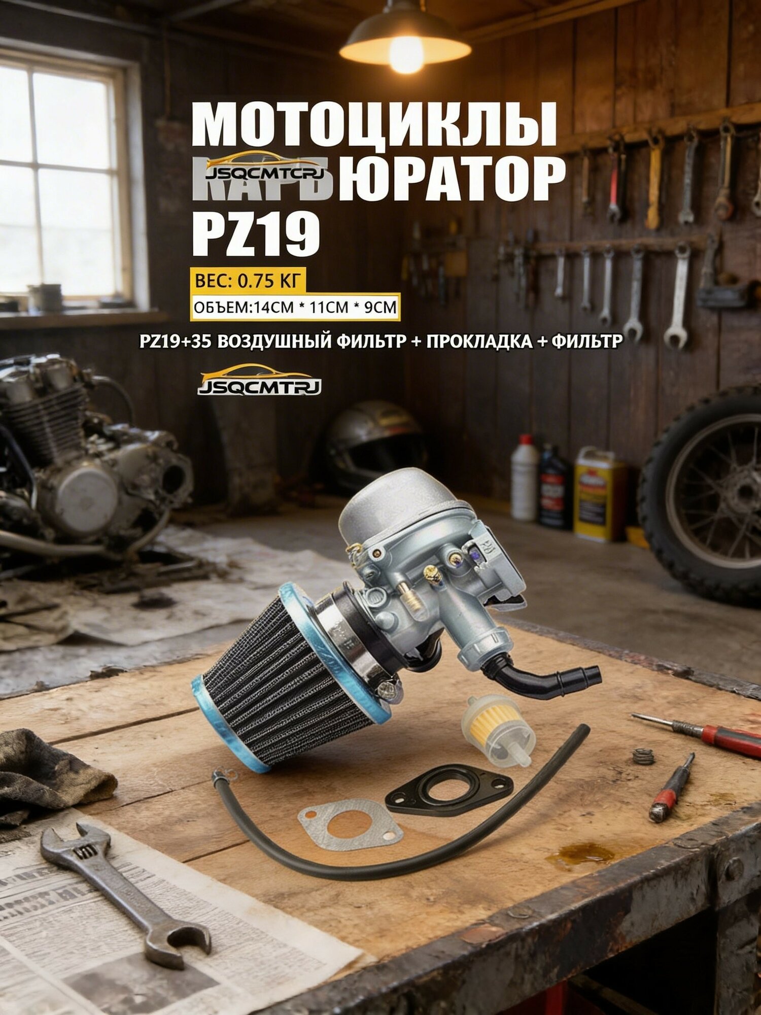 Карбюратор PZ19 Racing для 4-тактных двигателей 49-125сс с ручной заслонкой — совместим с Honda/Taotao/SUNL и др.