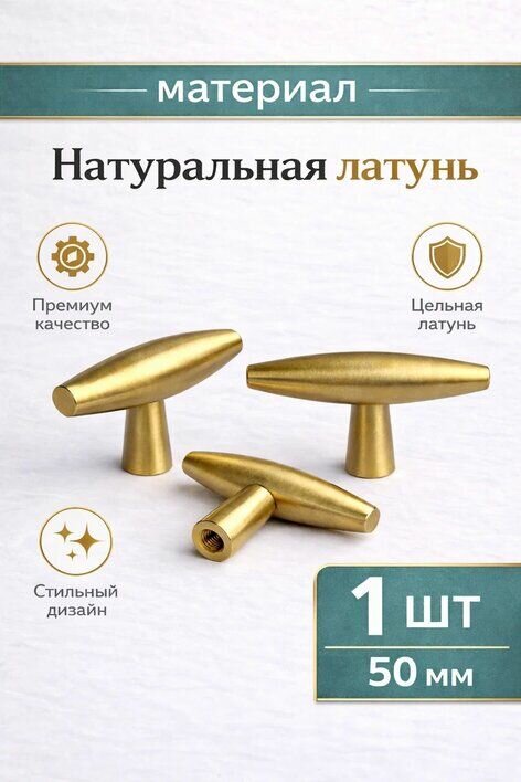 Ручка мебельная кнопка накладная натуральная латунь для шкафа кухни ящика, 50 мм, 1 шт