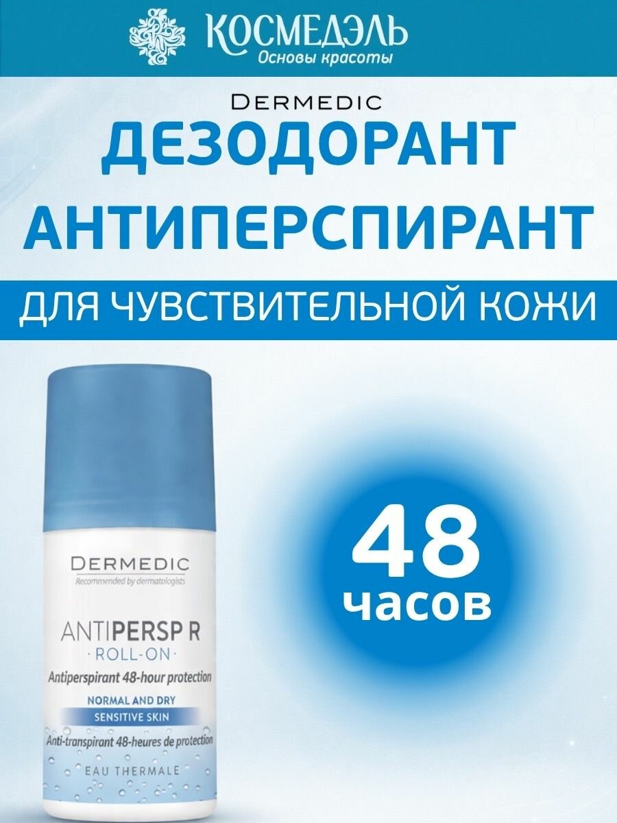 Dermedic Шариковый дезодорант-антиперспирант R, 60 мл
