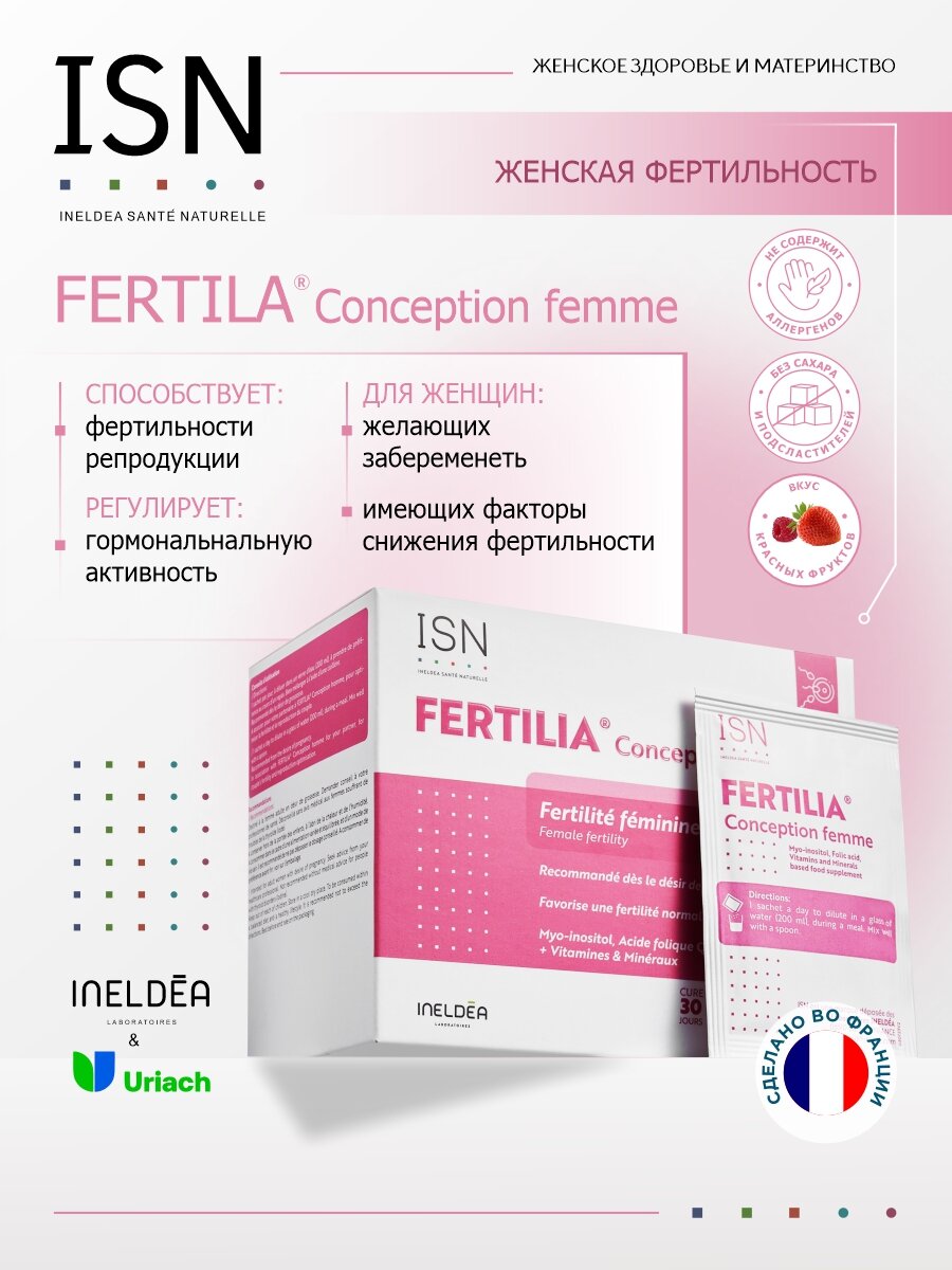 Витамины для женщин комплекс мультивитамины 30саше фертилия/ FERTILIA FEMME, Ineldea Sante Naturelle
