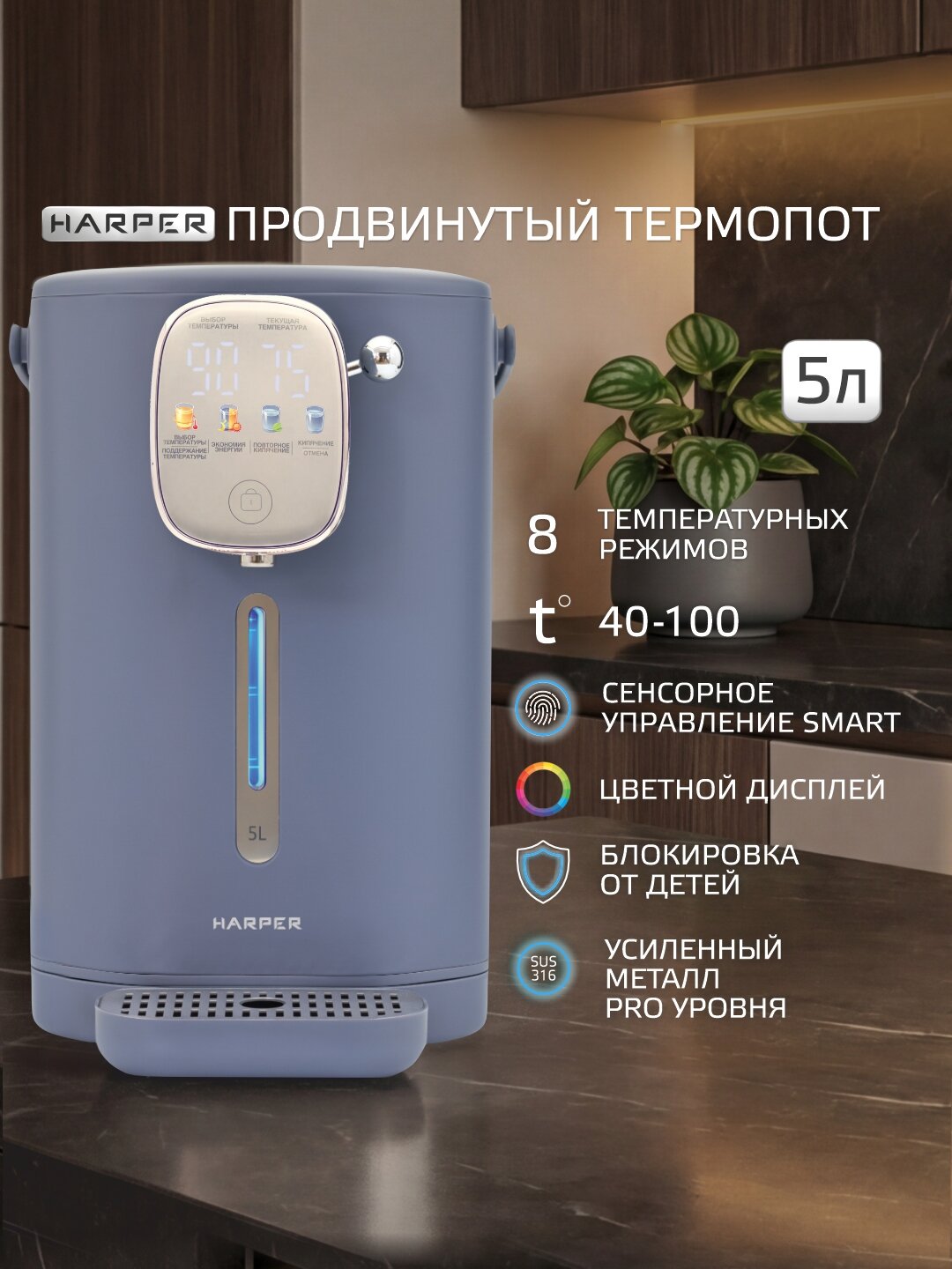 Новинка 2026 Термопот электрический 5л с поддержанием температуры Harper HTP-5T02, 8 режимов / объем 5 л серо-фиолетовый