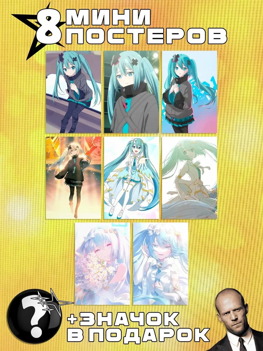 Мини постеры Hatsune Miku
