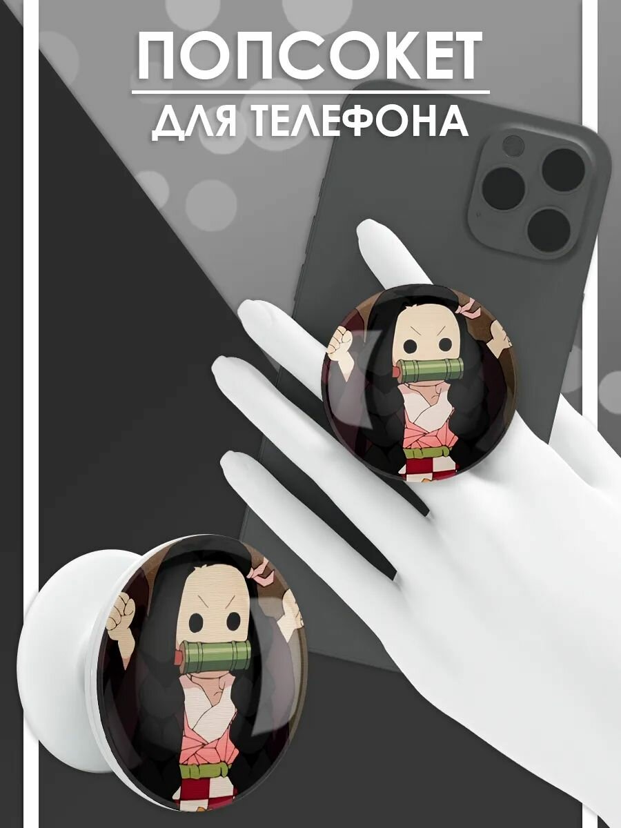 Попсокет Клинок, рассекающий демонов, держатель для телефона