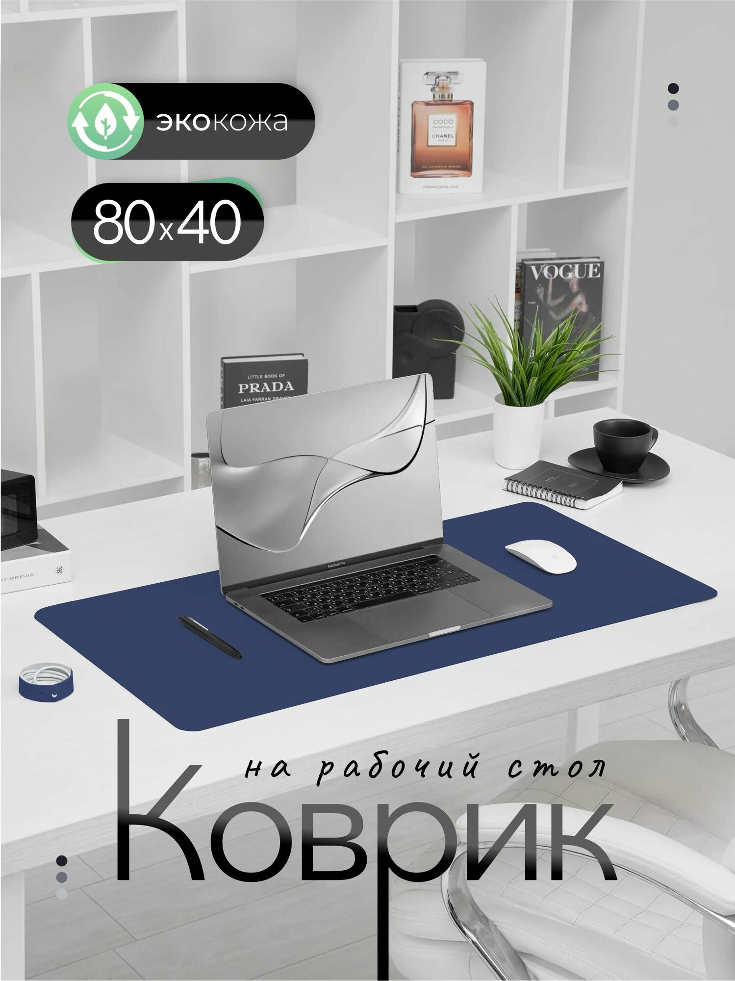 Коврик на письменный рабочий стол из экокожи темно-синий 80х40 см
