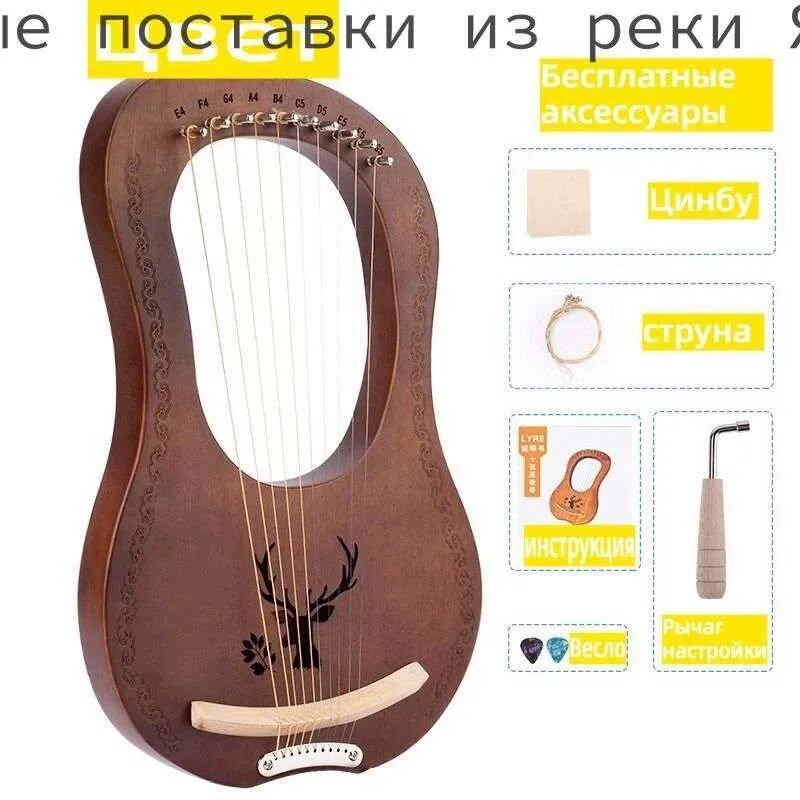 10-тональная лира циньская лира-арфа, греческий маленький музыкальный инструмент