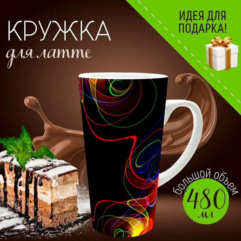 Кружка латте керамическая большая для чая и кофе с прикольным принтом "Фрактал, симметрия, шаблон" 500 мл.