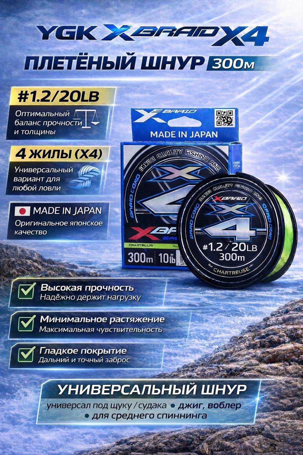 Шнур YGK X-Braid Braid Cord X4 300m #1.2-20lb