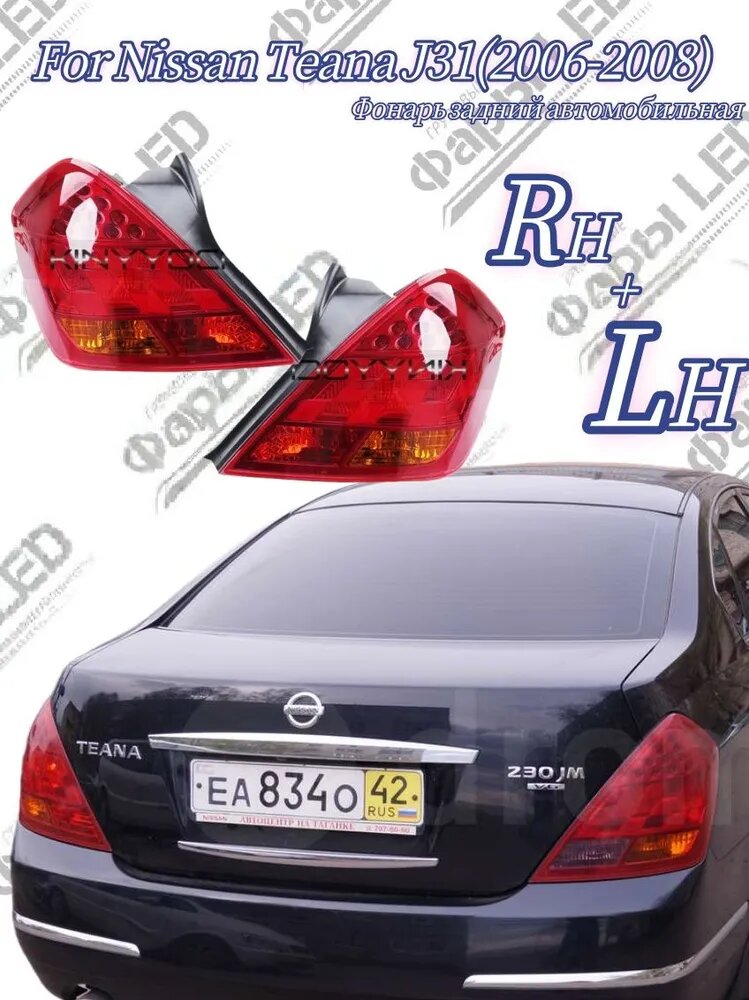 Sunny Фары автомобильные, 2 шт, арт. Nissan Teana J31(2006-2008) Фонарь задний автомобильная