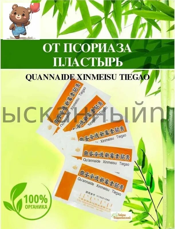 Пластырь косметический от псориаза QUANADE 20 шт