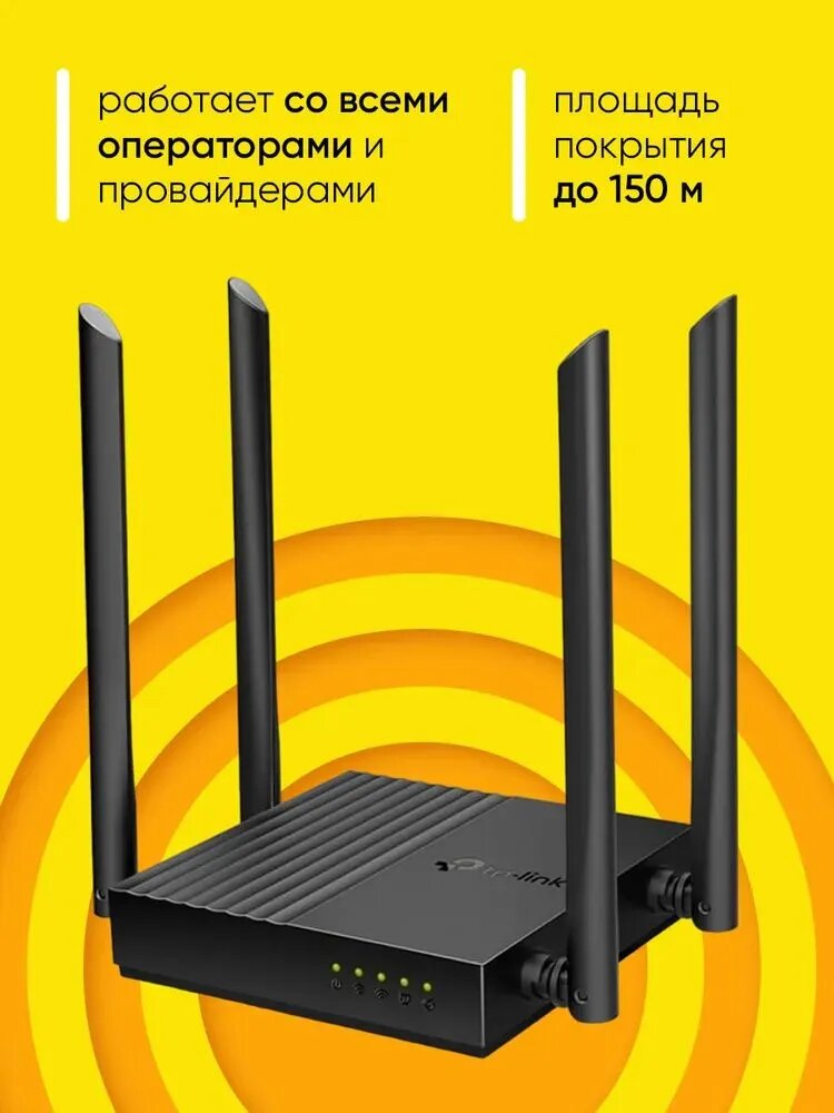 TP-Link Archer C64 Wi-Fi роутер, двухдиапазонный, AC1200, Gigabit Ethernet, MU-MIMO, 4 антенны
