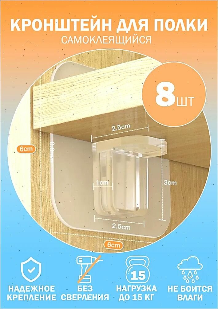 Держатель для полки,10кг,8шт
