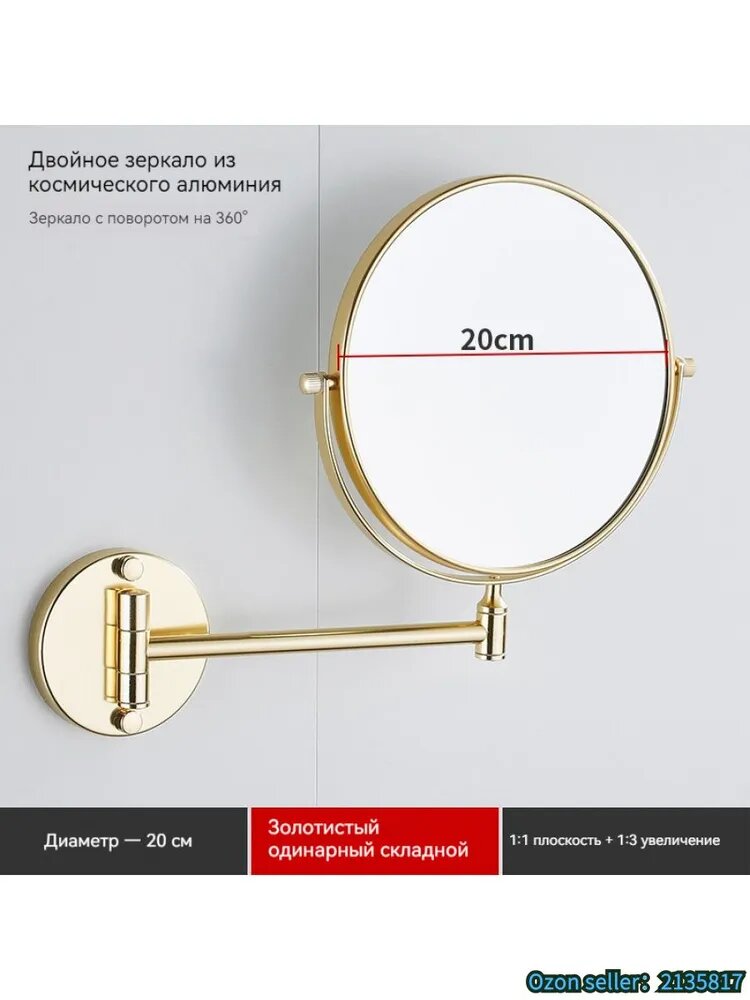 Зеркало для ванной круглое настенное поворотное из алюминия складное диаметр 20 см золотистое