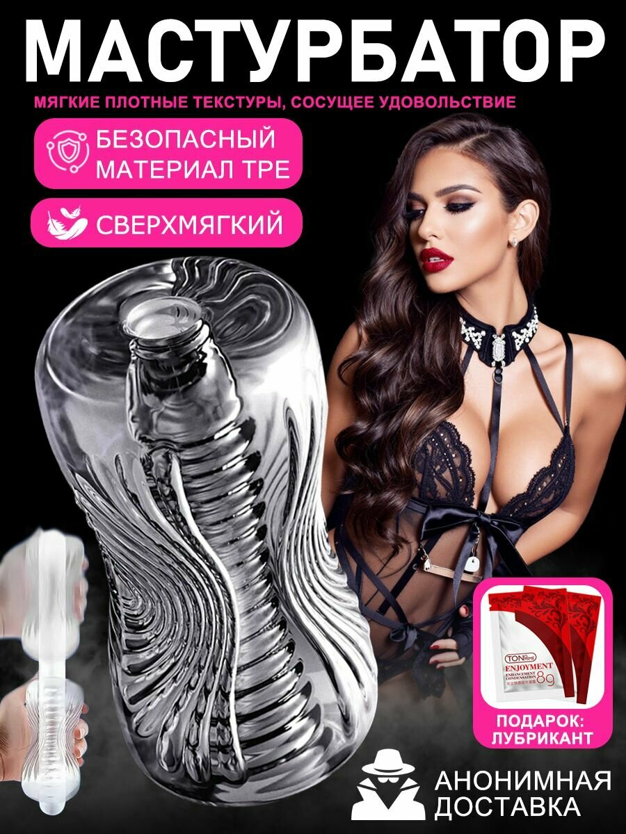 Мастурбатор мужской, Прозрачное устройство для мастурбации, секс-игрушка, гелевый, многоразовый / сквозной, рельефный