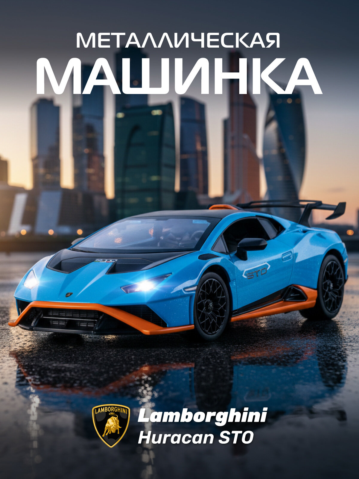Машинка металлическая инерционная Lamborghini Huracán STO ТМ Автопанорама, М1:24, JB1251648