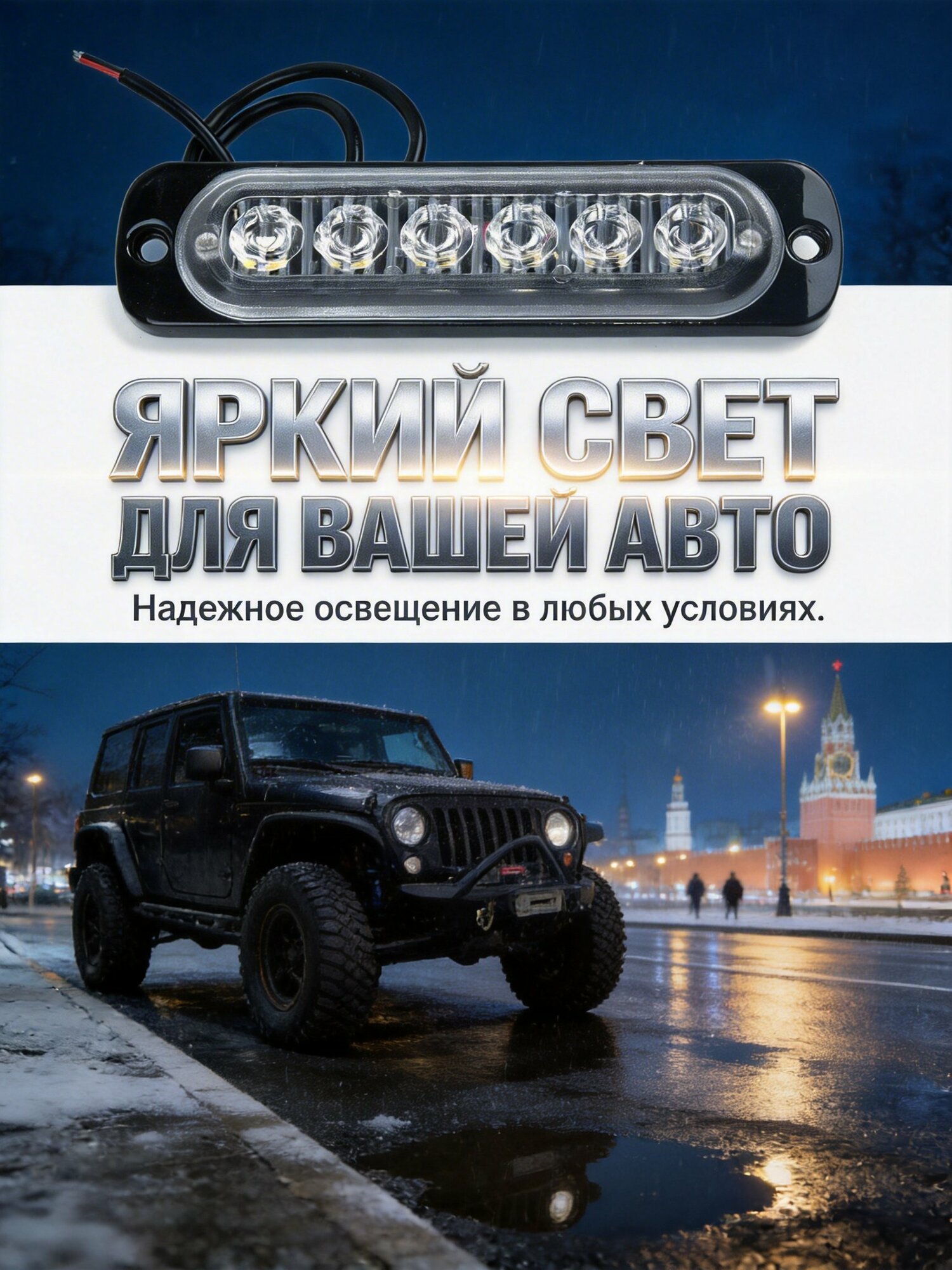 Светодиодный автомобильный прожектор, 6 светодиодов 12 В 12 Вт в черном корпусе с прозрачным объективом, арт PPP072033001