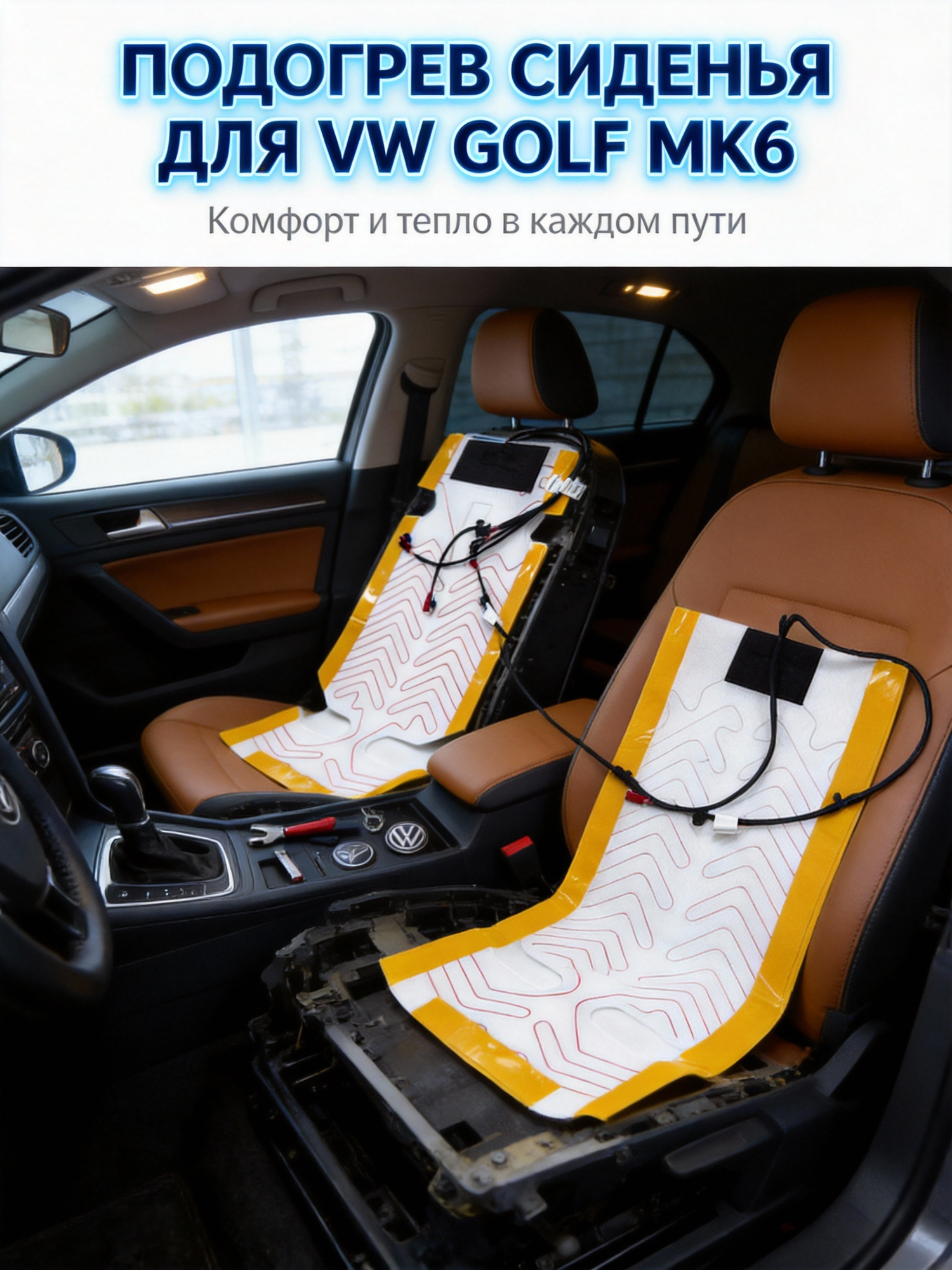 Комплект подогрева сиденья для VW PQ Jetta, Golf MK6, Passat B7, Tiguan, прямая замена ABS, 100% новое, номера 19D963555B 19D963557B