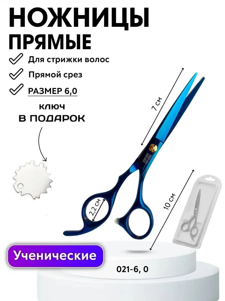 ЯГ 21-60TC Пр. ножницы, р.6.0 синие + Рег. ключ, блистер