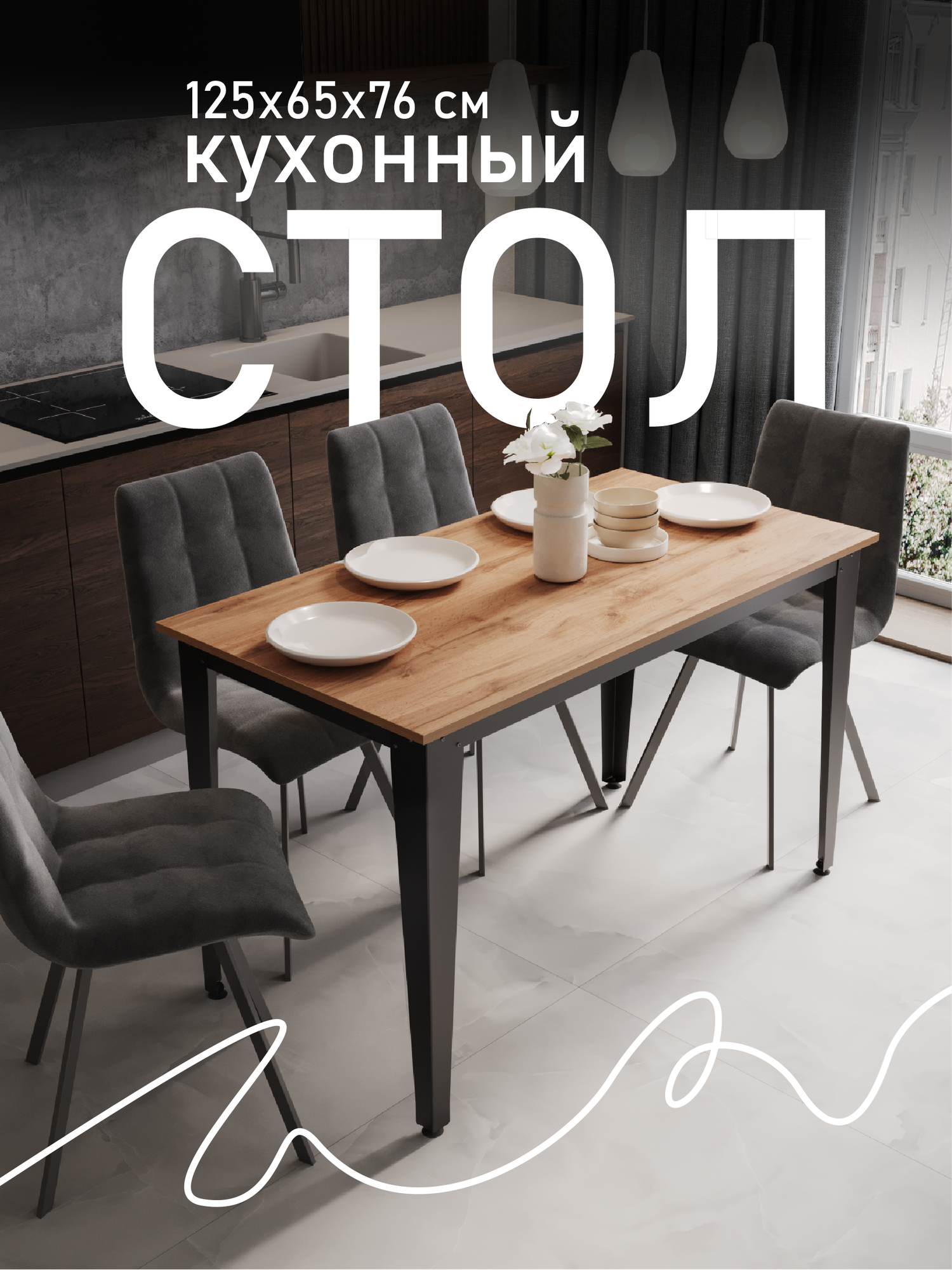 Стол кухонный Avella lite Дуб Вотан. Стол обеденный, кухонный стол.
