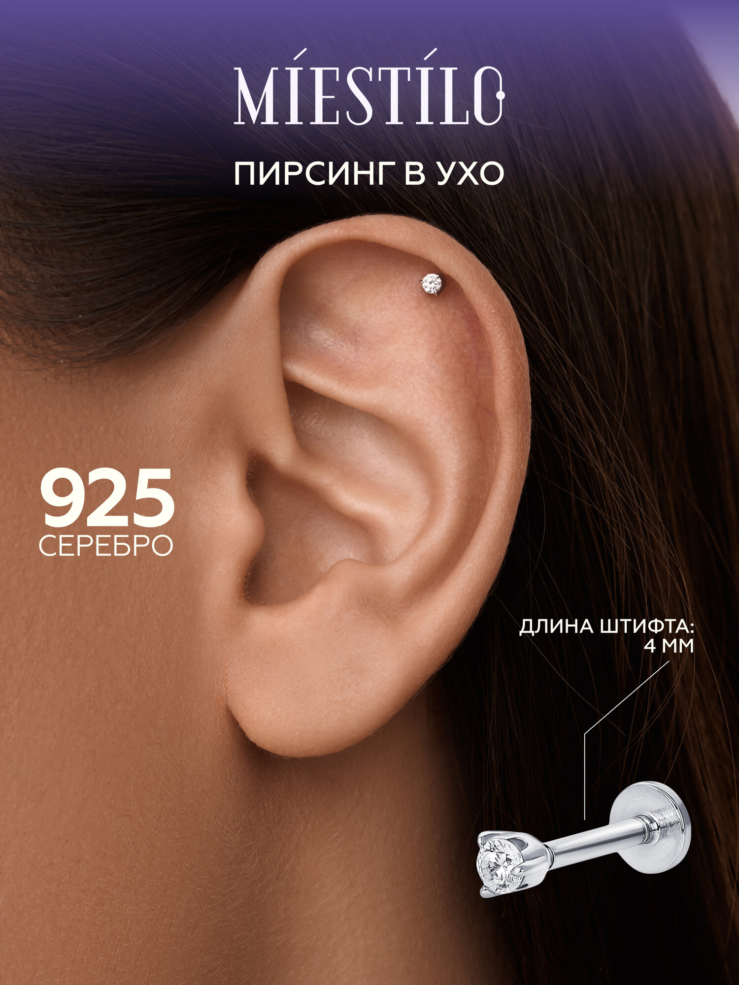 Пирсинг, серебро, 925 проба, родирование, фианит