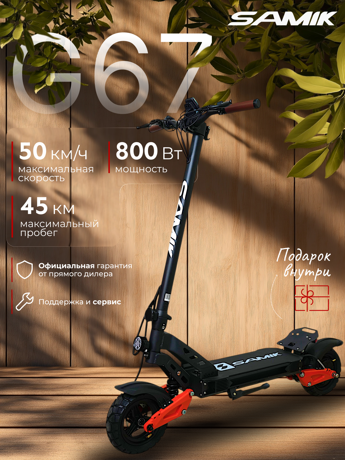 Электросамокат SAMIK G67, для взрослых, 2 колеса, алюминиевый сплав