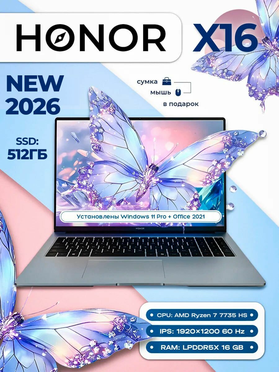 Honor MagicBook X16 NEW2026 Ноутбук 16", AMD Ryzen 7 7735HS, RAM 16 ГБ, SSD 512 ГБ, AMD Radeon 680M, Windows Pro, (GOH-7651R), серый, Русская раскладка, сумка и мышка в подарок