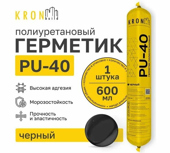 Полиуретановый герметик Kronbuild PU-40
