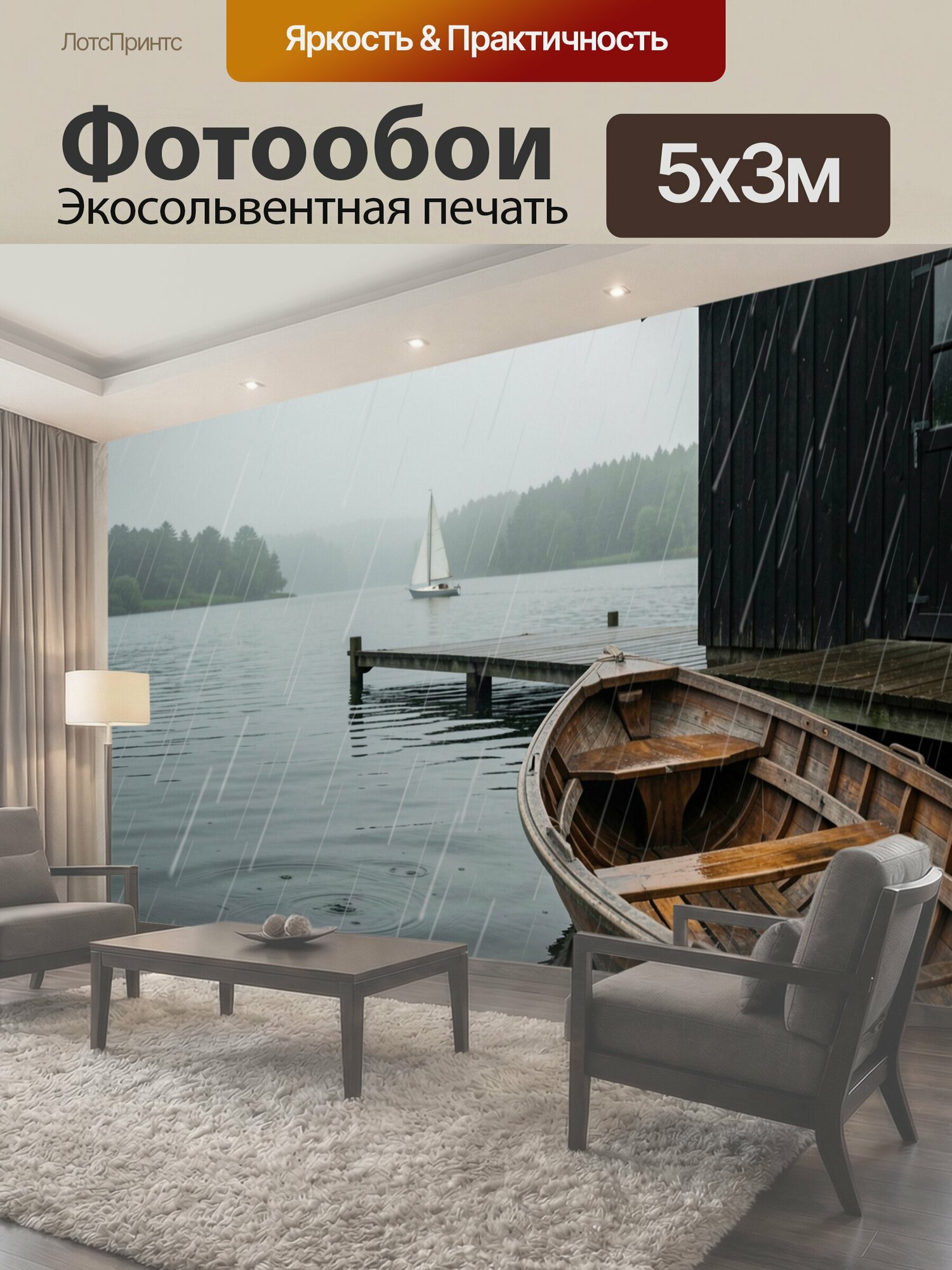 Фотообои "Дождливый причал с лодками. Серый морской пейзаж под ливнем: деревянная гребная лодка у темного домика на берегу, пирс и парусник вдали." 500x300 см. экосольвентная печать