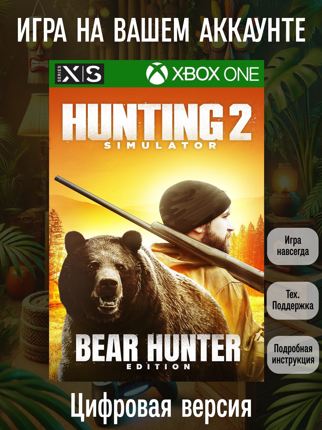 Hunting Simulator 2 - Bear Hunter Edition | Xbox One/Series X|S | Цифровая версия