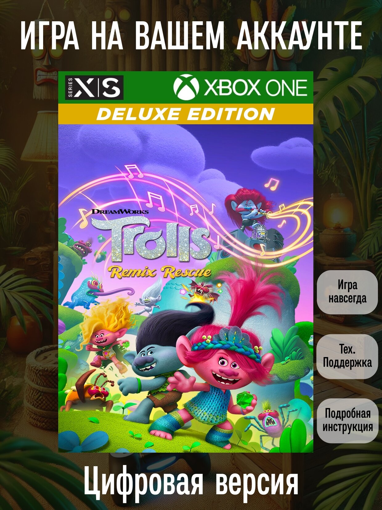 DreamWorks Trolls Remix Rescue Deluxe Edition | Xbox One/Series X|S | Цифровая версия