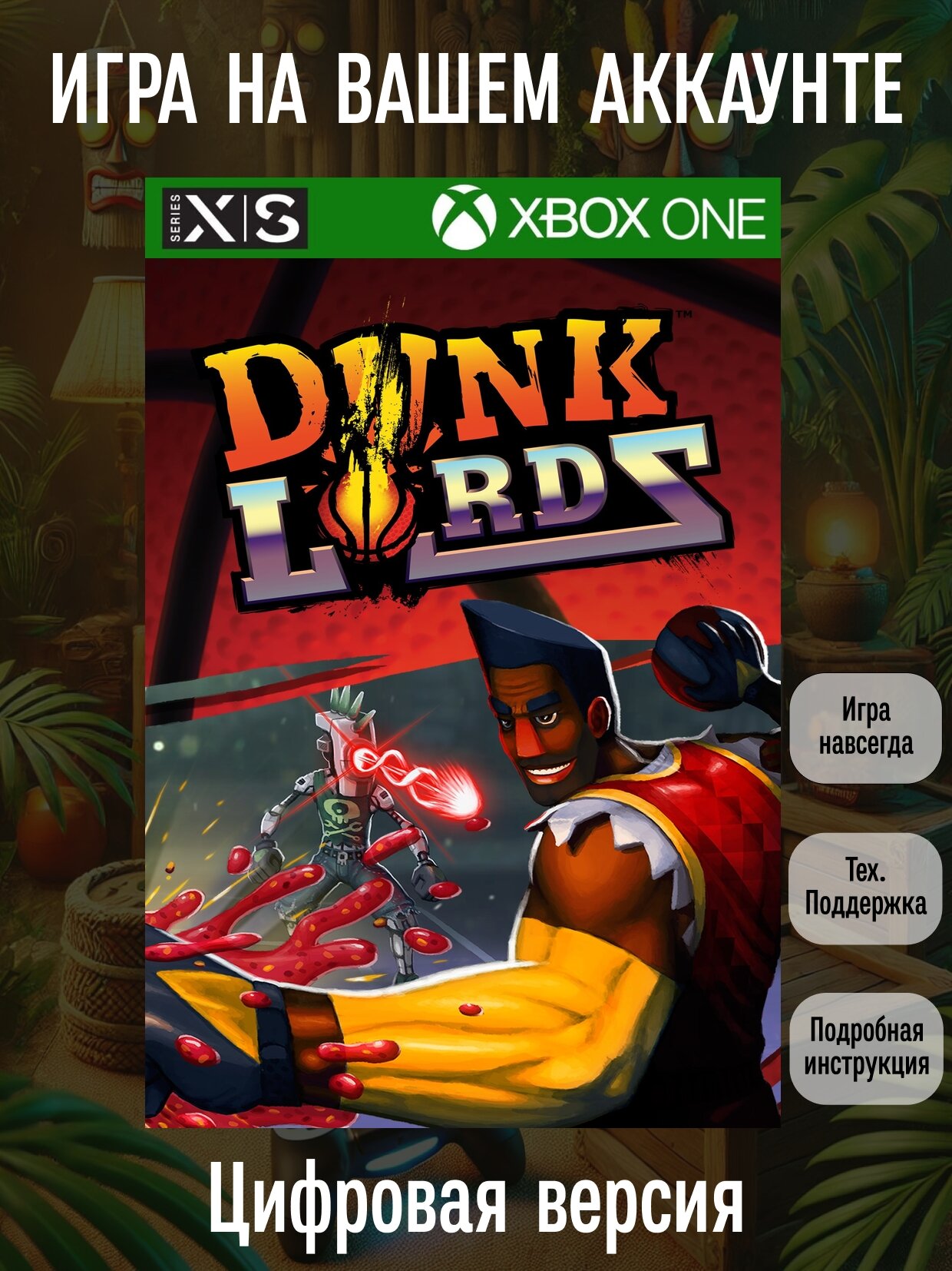 Dunk Lords | Xbox One/Series X|S | Экшен и приключения | Цифровая версия