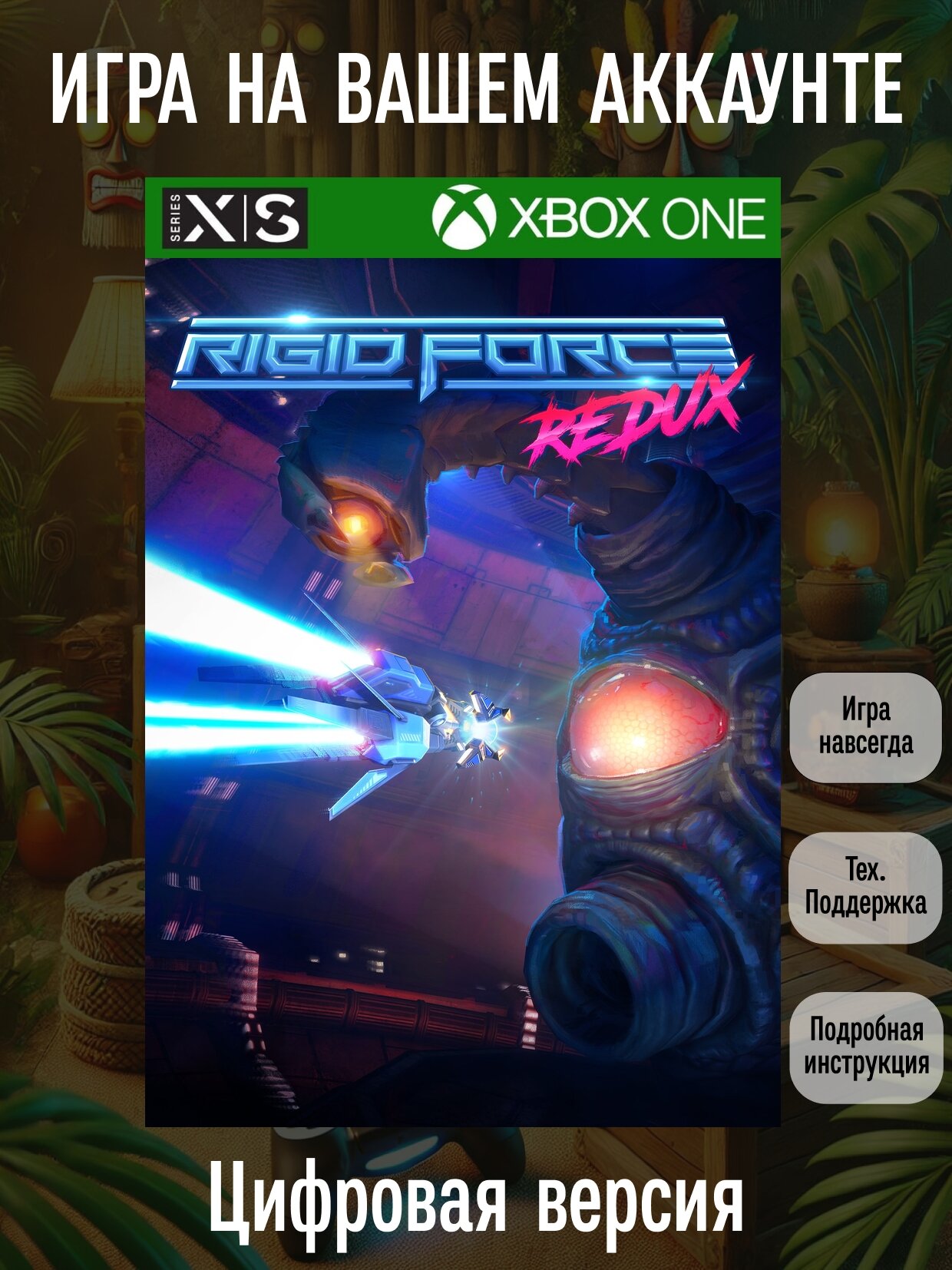 Rigid Force Redux | Xbox One/Series X|S | Экшен и приключения | Цифровая версия