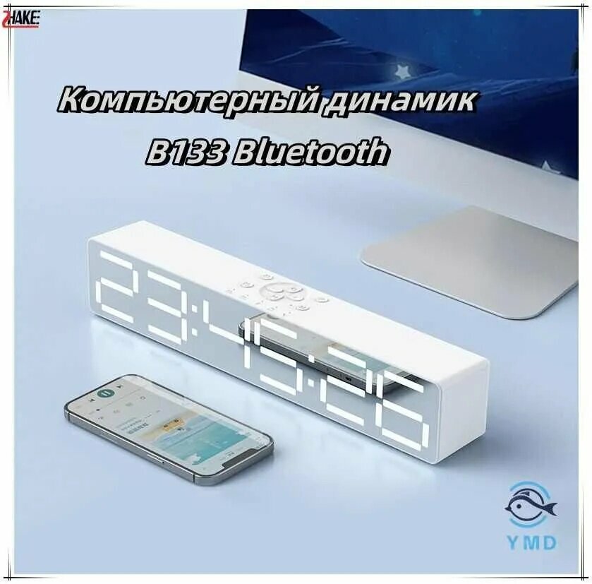 Компьютерный динамик B133 Bluetooth с часами, будильником, AUX, TF-картой, входящим вызовом и другими функциями
