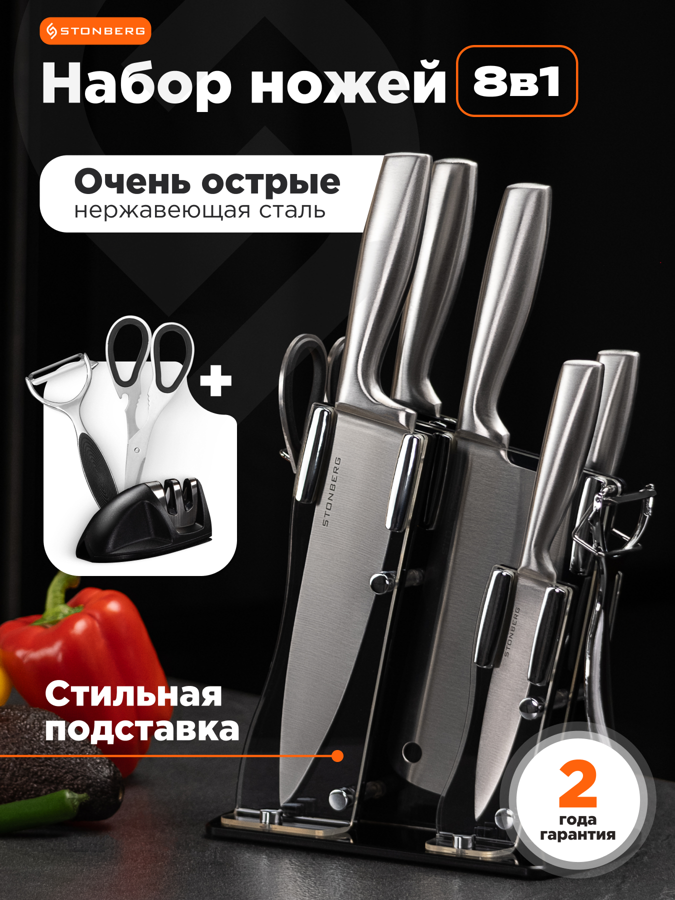 Набор кухонных ножей на подставке 8 в 1, нержавеющая сталь, универсальные Stonberg KS-101-SL, сталь/черный