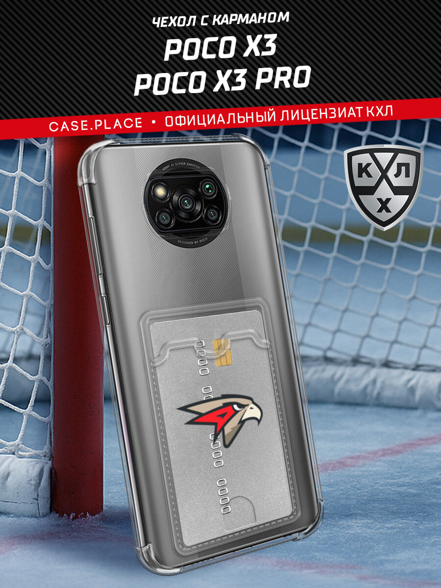 Чехол на Xiaomi Poco X3/X3 Pro (Сяоми Поко X3/Х3 Про) с картой и принтом Картхолдер Авангард