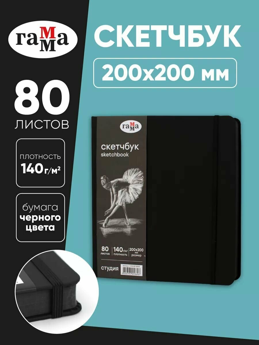 Скетчбук для рисования квадратный 20х20 см для набросков скетчинг квадратный альбом