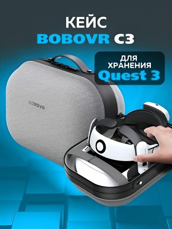 C3 чехол кейс для Oculus Quest 3 аксессуары и крепления S3 pro
