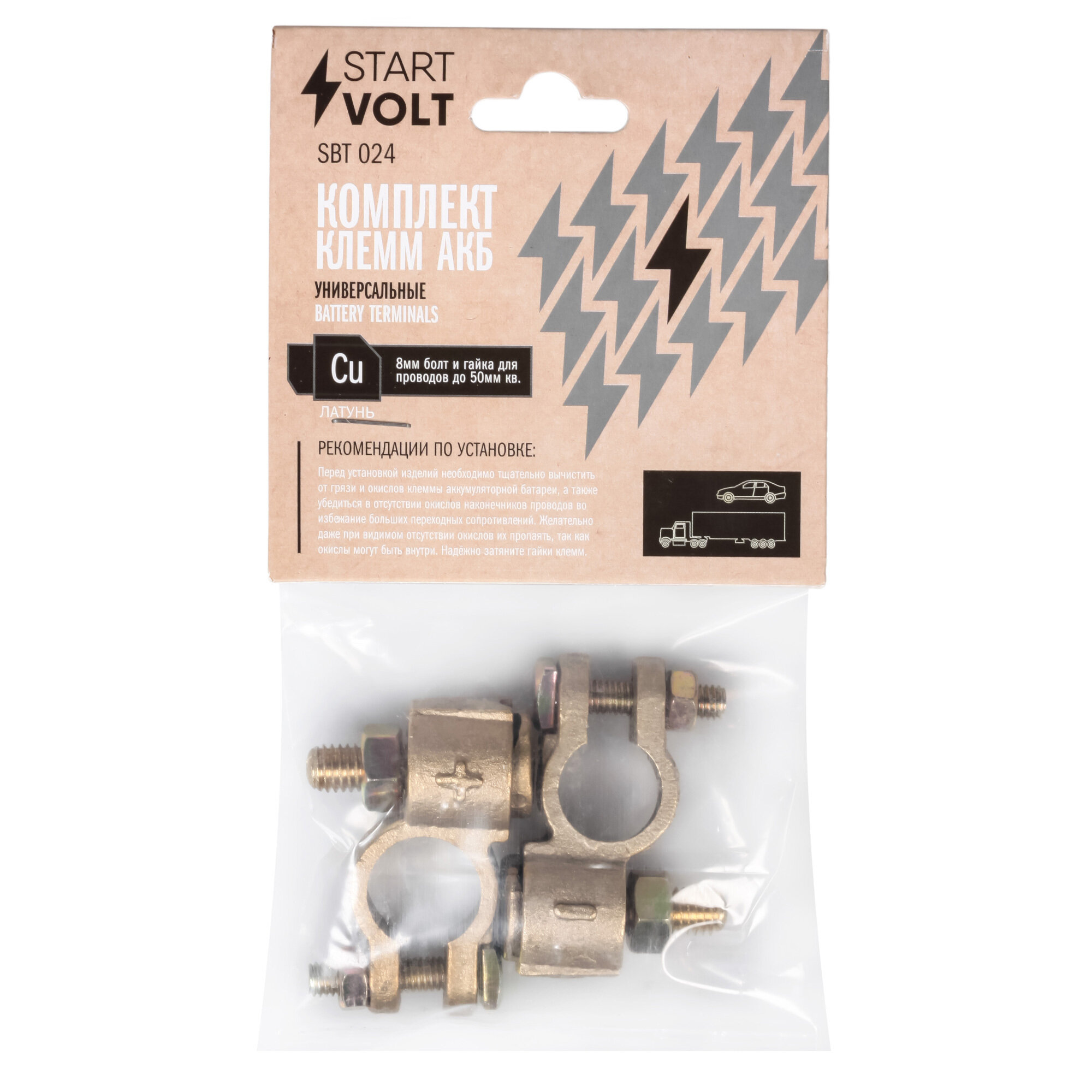 Клемма АКБ латунь, 8мм болт и гайка до 50мм кв. (SBT 024) 2шт