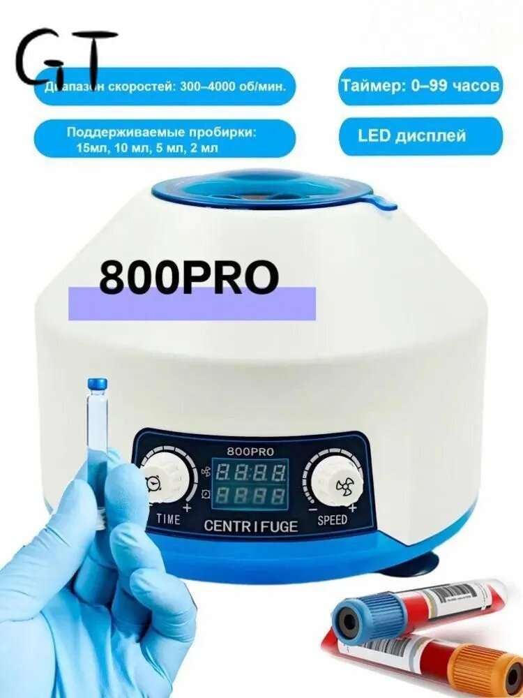 Электрическая центрифуга для плазмолифтинга 800PRO: 300-4000 об/мин, для пробирок 2-15 мл
