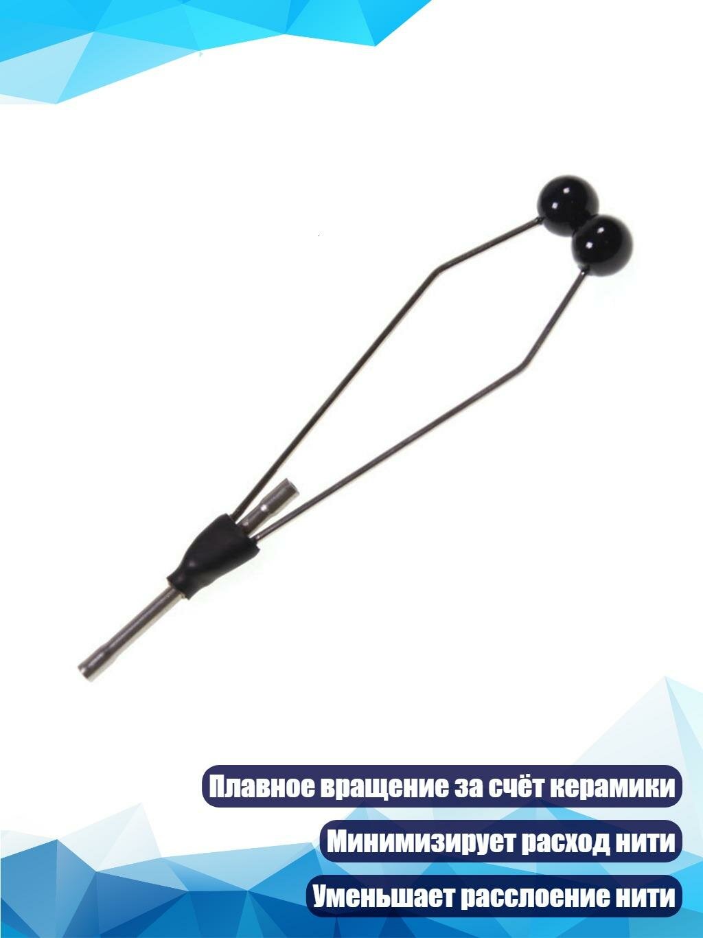 Регулируемый бобинодержатель для мокрого связывания мушек