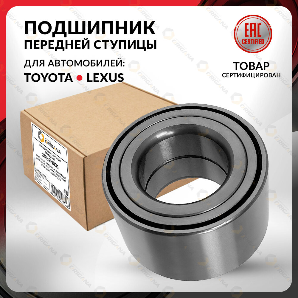 Подшипник ступичный передний TOYOTA RAV4, CAMRY 97-01, COROLLA 06-12, AVENSIS, HIGHLANDER 00-07, LEXUS RX, Тойота, Лексус