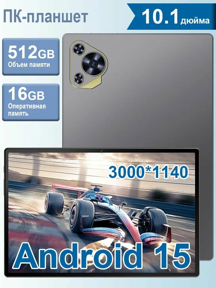 Планшет 10. Android 15 16ГБ+512ГБ 3000x1140 IPS Комплект с Клавиатурой, Мышью и Чехлом-Накладкой, 10.1" 512 ГБ/16 ГБ, серый