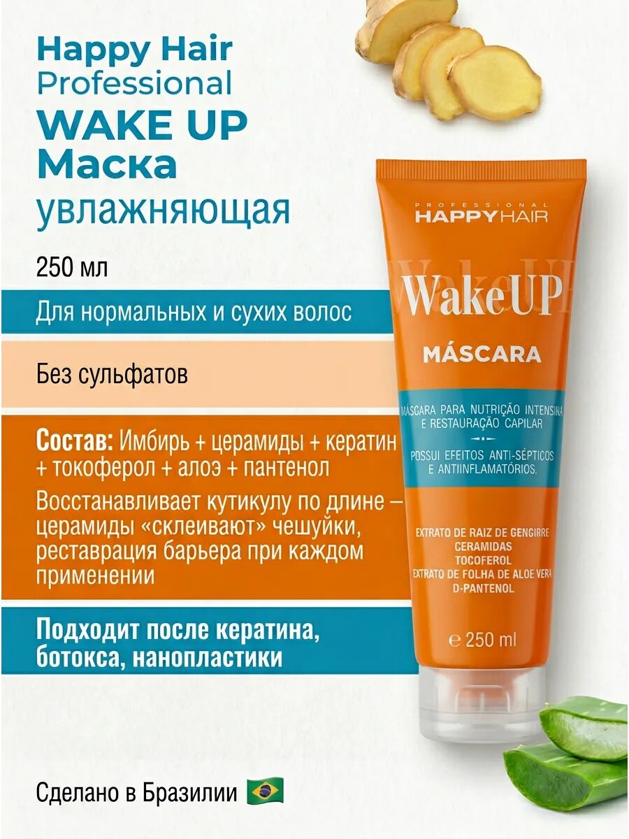 Happy Hair Wake Up маска бессульфатная 250 мл