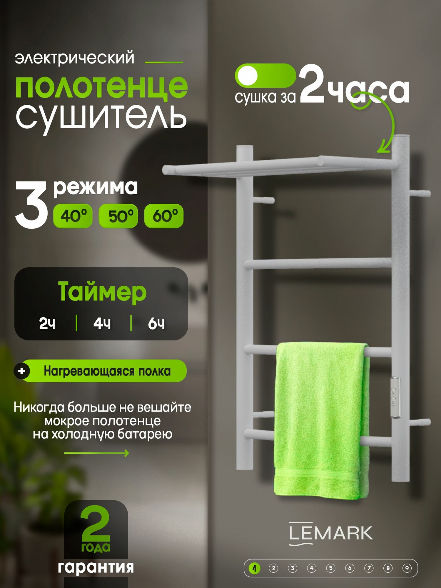 Полотенцесушитель электрический Lemark Evitta LM05064PW 600x400 с полкой, белый матовый