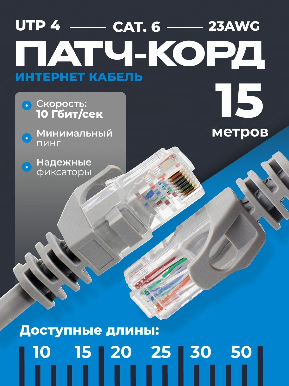 Патч корд 15 метров, интернет кабель, ethernet cat 6, Lan, UTP