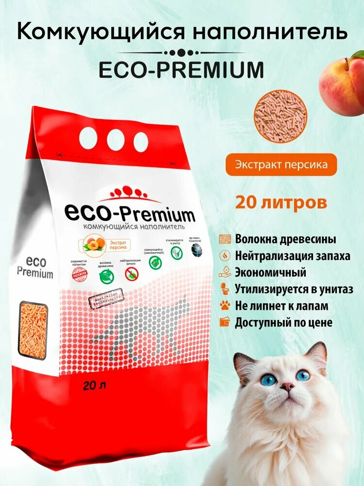 Наполнитель ECO-Premium комкующийся древесный с ароматом Персика 20л, 7.6 кг