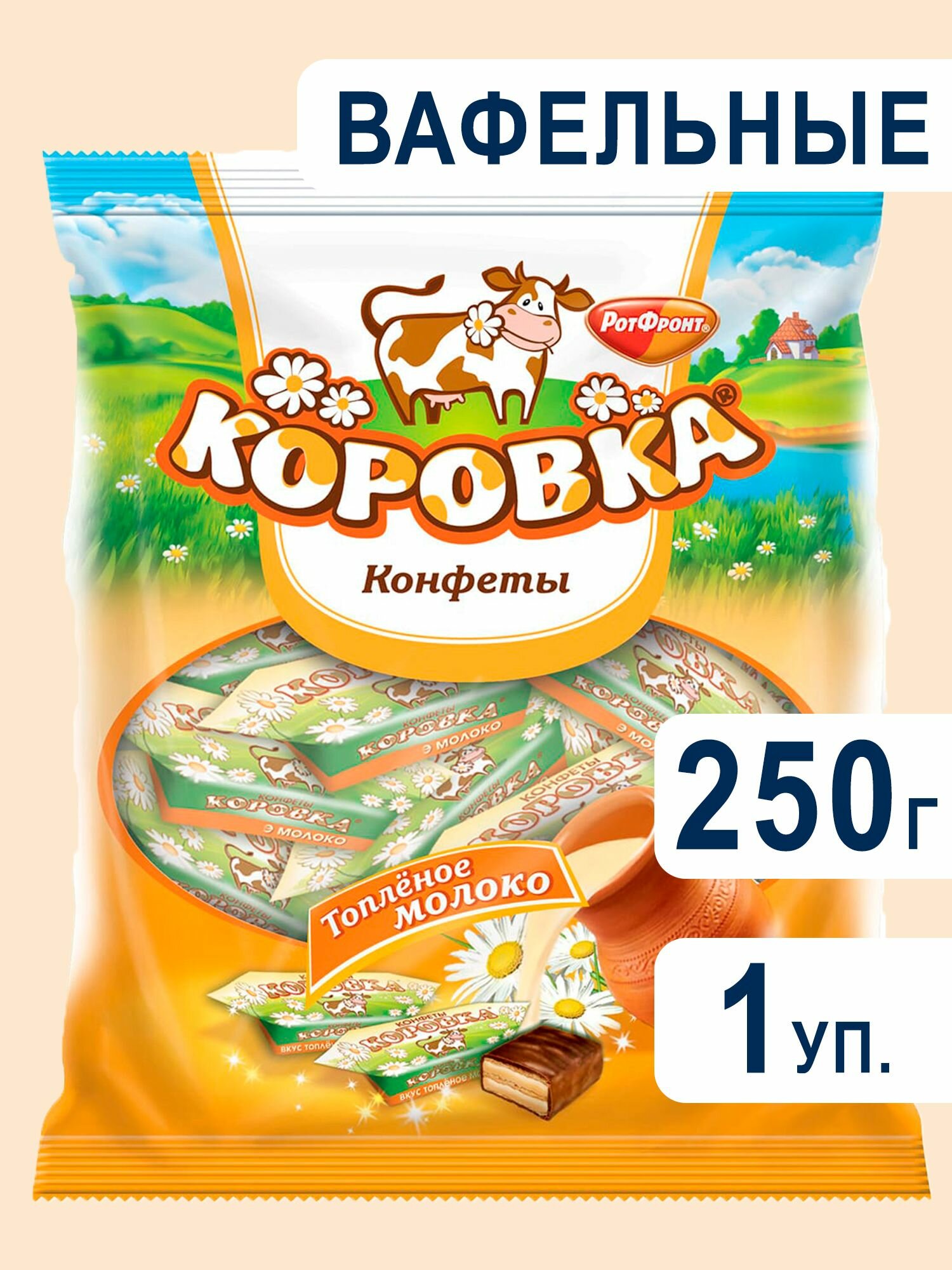 Конфеты Коровка вафельные топленое молоко, Рот Фронт, 250г