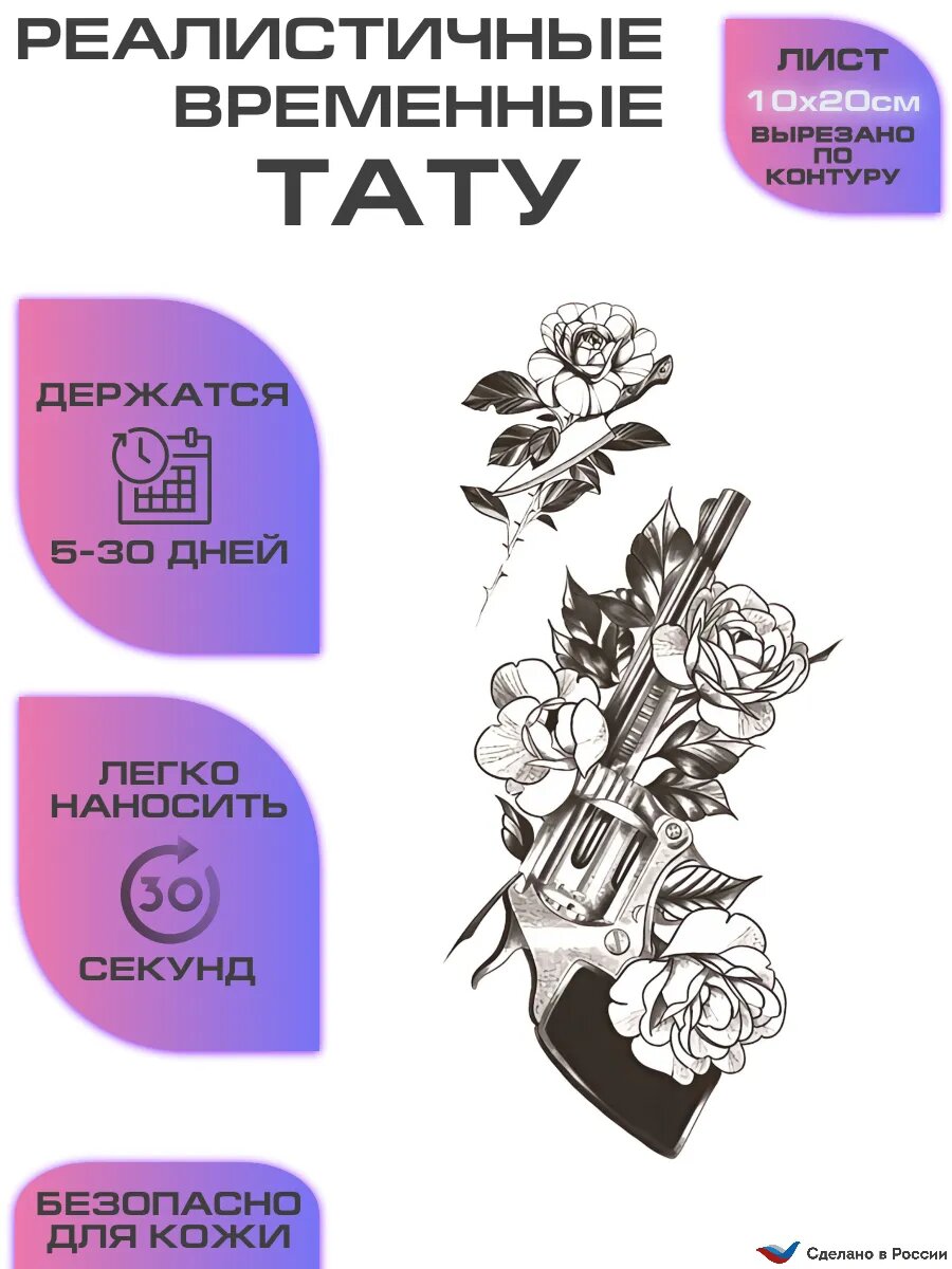 Временные татуировки, тату наклейка на руку, на тело пистолет