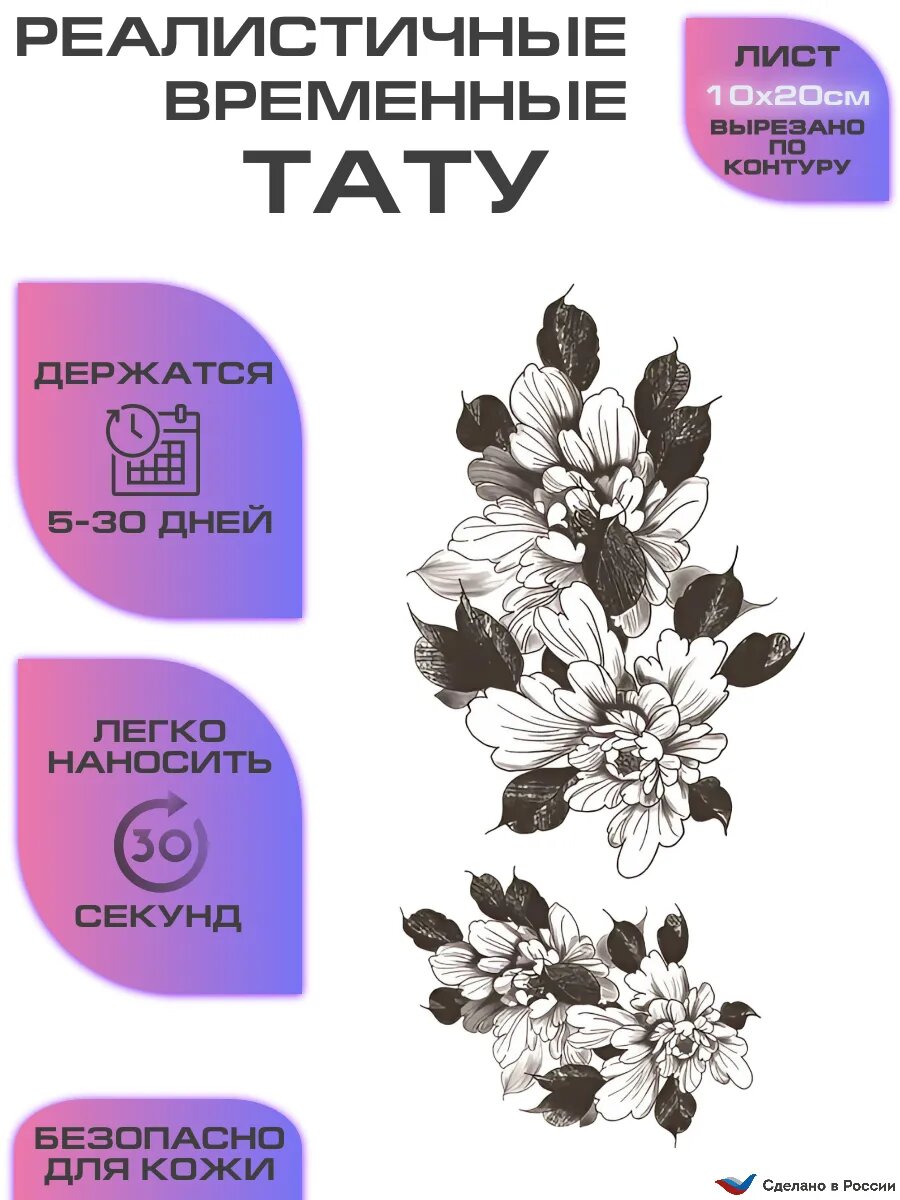 Переводные татуировки, временное тату, наклейка цветы