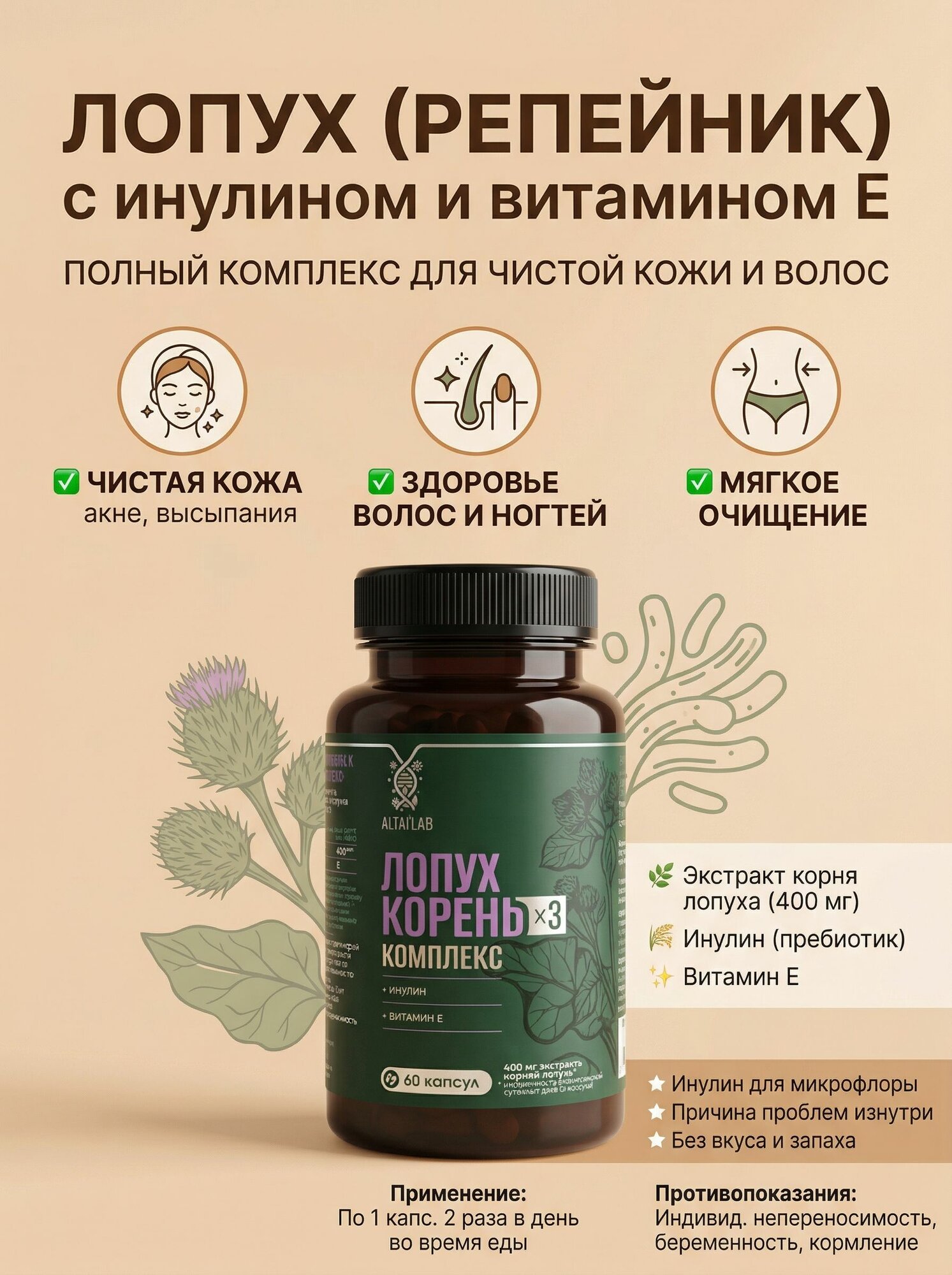 Экстракт корня лопуха (репейник) с инулином и витамином Е, капсулы 500 мг №60 для кожи, для волос, пребиотик